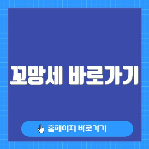 꼬망세 바로가기 바로가기(https://www.edupre.co.kr)