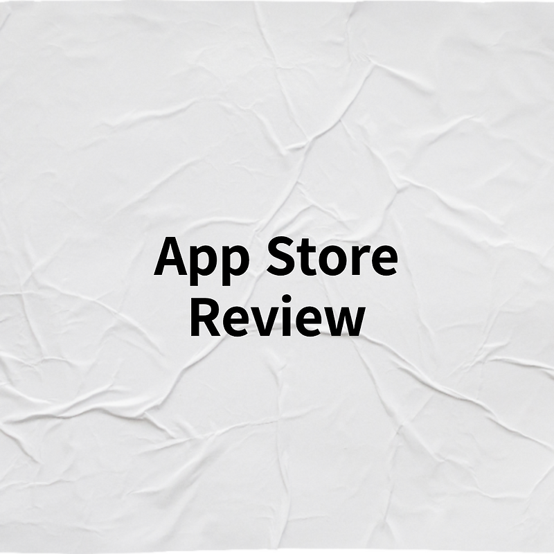 [iOS] 사용자에게 어떻게 리뷰를 받을 수 있을까? (+ SKStoreReviewController)