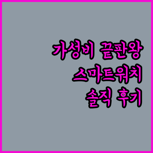 놀라운 가성비 LifeSync 스마트워치 실제 사용자 후기 완벽 분석