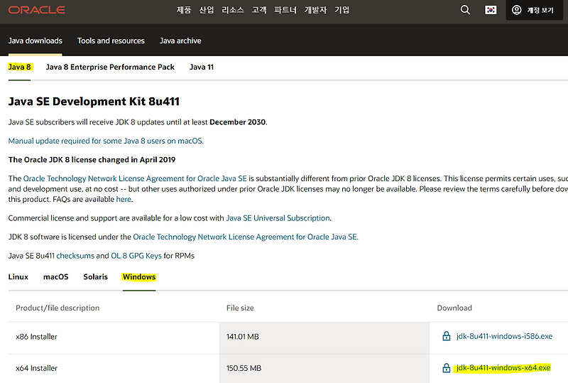 [JAVA] JDK 1.8 다운로드 (Oracle O)