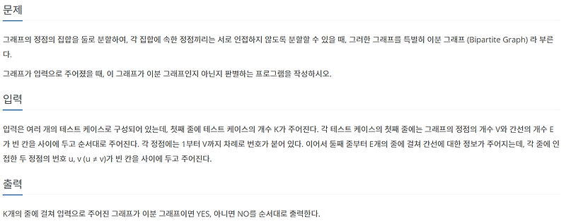 [JAVA] BOJ 백준 1707번 - 이분 그래프