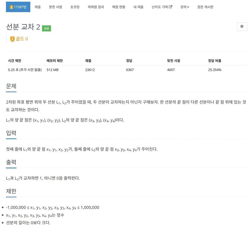 [백준] 17387번 - 선분 교차 2 [Java]