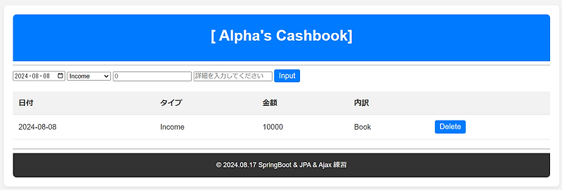 8/19 [SpringBoot & JPA & Ajax Practice]家計簿(3) - 家計簿