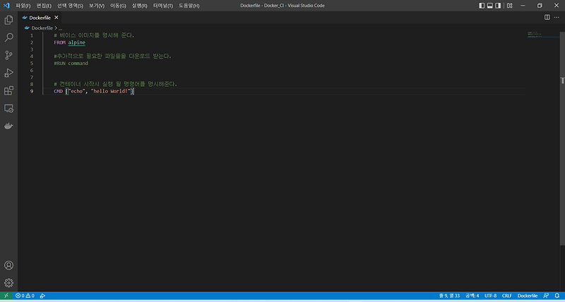 vs code로 Dockerfile 만들기