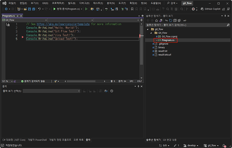 [VisualStudio 2022] 개발 및 Git 사용 Add/Commit/Push/Pull/Fetch/Log)