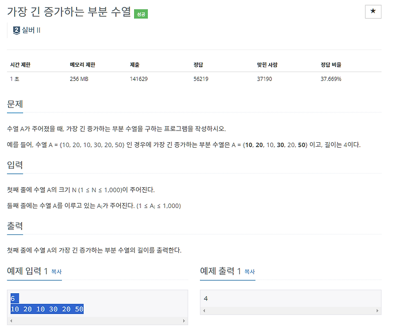 [LIS] boj 11053 가장 긴 증가하는 수열 java — luxTech