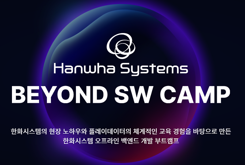 한화시스템 Beyond SW Camp 12기_15주차 회고 (2025.03.04~2025.03.07)