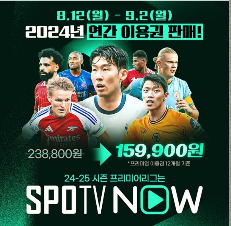 스포티비 이용권(SPOTV NOW) 가격 및 연간 이용권 할인 이벤트 자세히 - 사람사랑