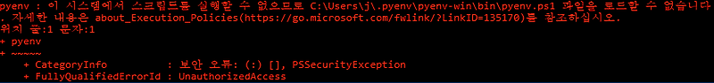 pyenv 오류 해결 방법 pyenv : 이 시스템에서 스크립트를 실행할 수 없으므로 C:\Users\j\.pyenv\pyenv-win\bin\pyenv.ps1 파일을 ...