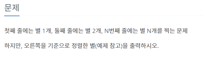 [Baekjoon/JAVA] 백준 2439번 별 찍기 - 2