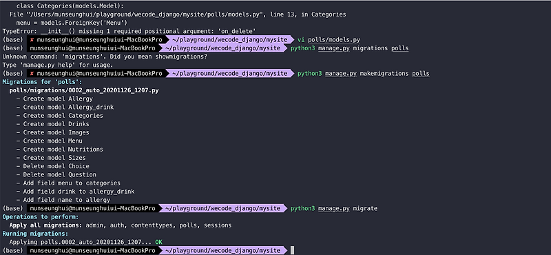 django.4 스타벅스 모델링 과제_wecode :: muntari Log