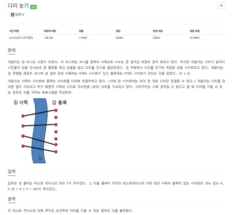 [Baekjoon]백준 1010 다리놓기(실버 5) - Python