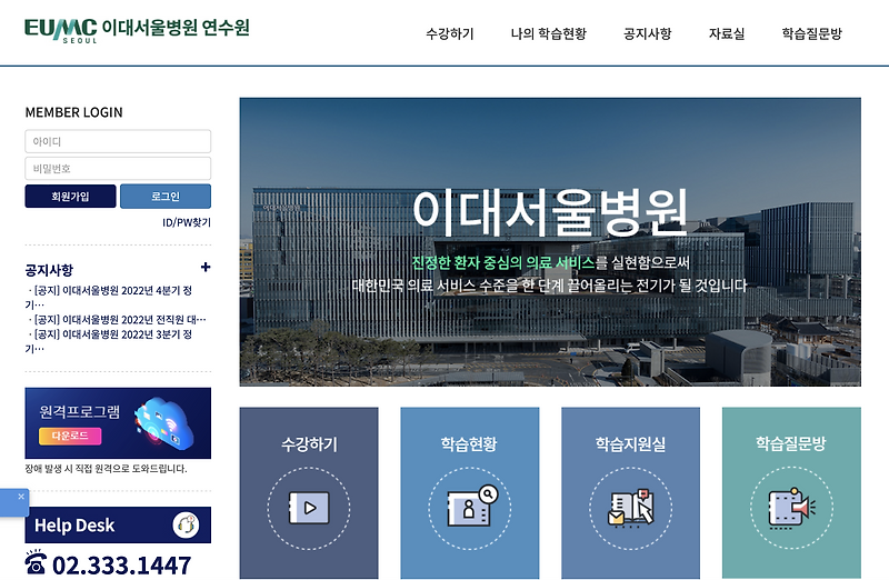 이화여대부속서울병원 기업연수원 (정기안전보건교육)