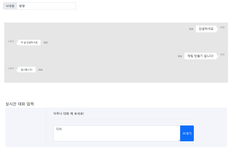 Spring Boot Java Web Socket을 활용한 웹 채팅 프로그램 만들기html5 Javascript Jquery 4705