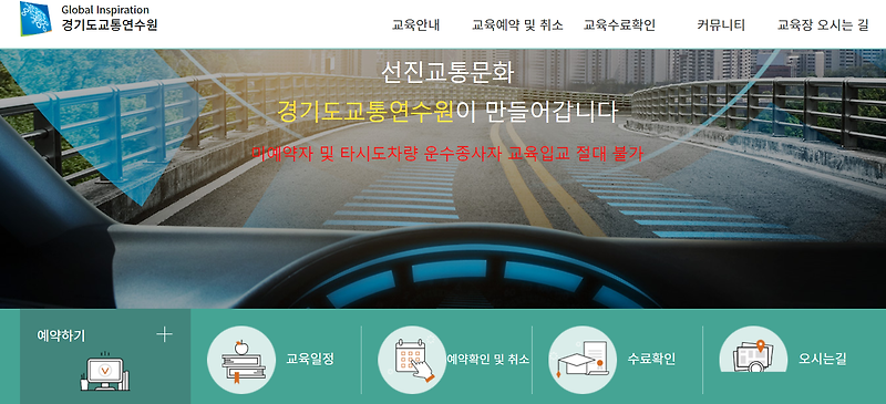 경기도교통연수원 교육예약시스템 (http://kytti.or.kr)