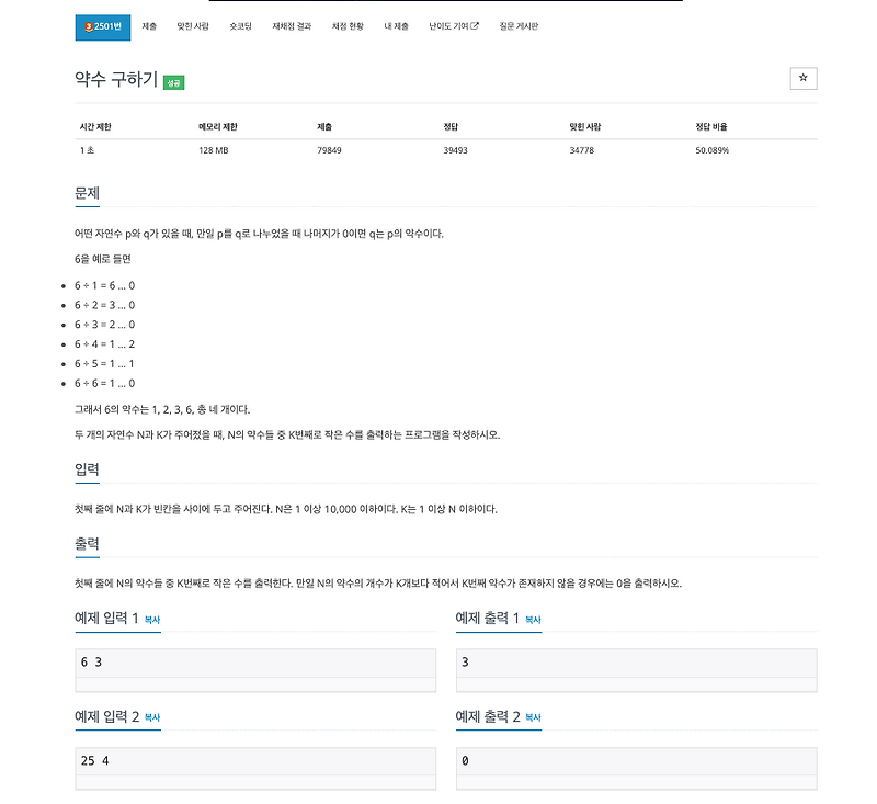 [백준 JAVA] 2501 - 약수 구하기