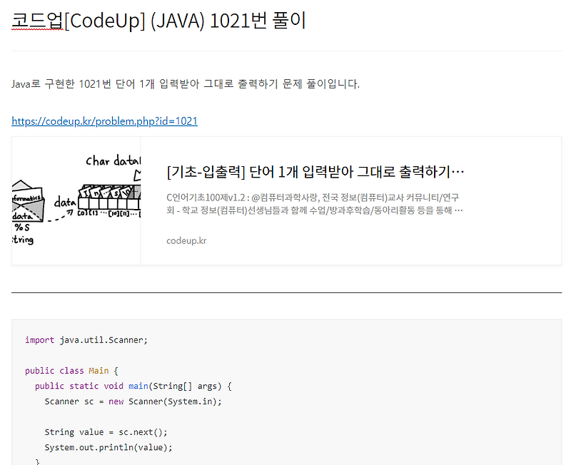 코드업[CodeUp] (JAVA) 1021번 풀이