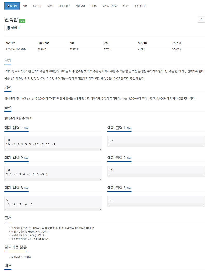 백준 1912번 - 연속합 [DP/자바 JAVA]