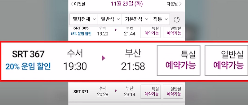 2025년 서울역 KTX, SRT 특실 싸게 예매방법 / 타는 법 (feat. 임산부 할인)