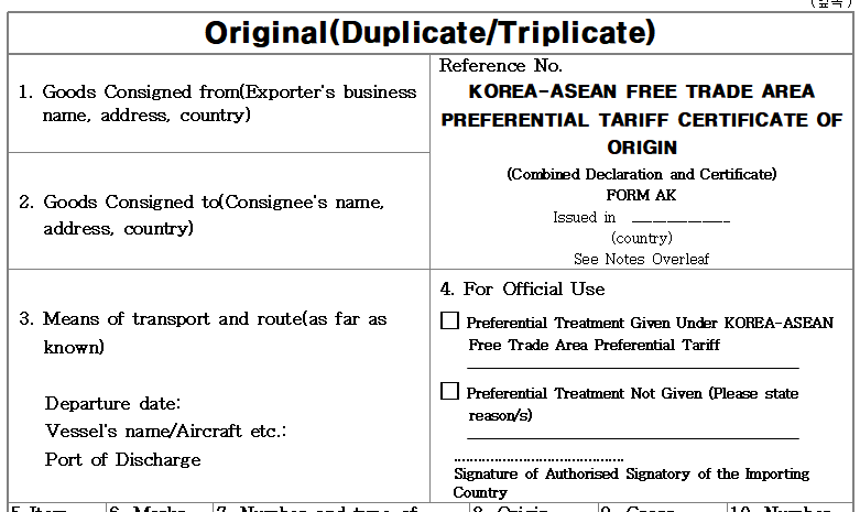 한-아세안 FTA 원산지증명서, 수출자에 생산자가 기재된 경우 :: 관세,무역 그리고 일상