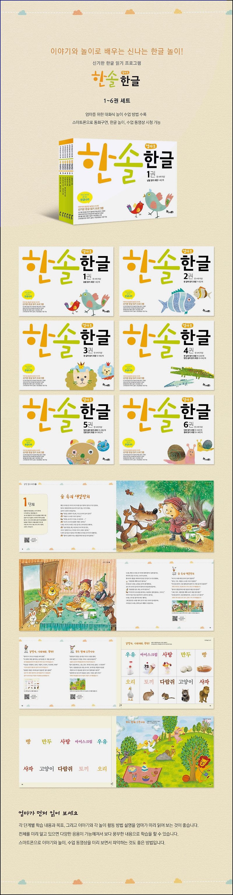 한솔 엄마표 한글 세트