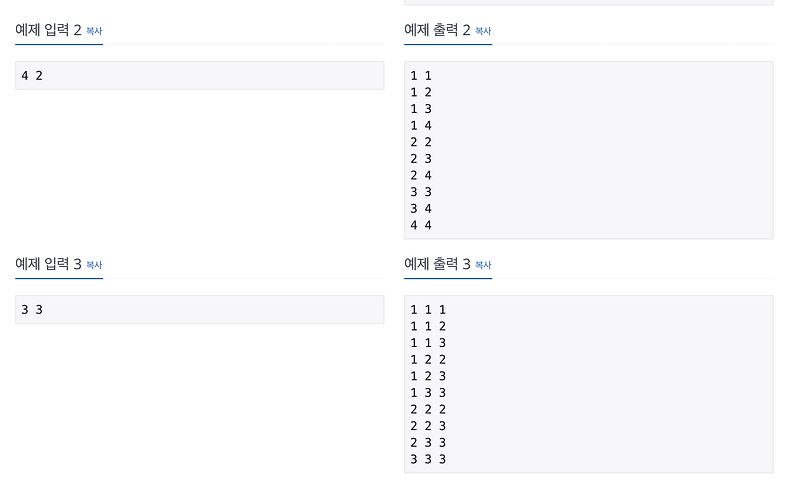 백준 15652 N과 M(4) - python