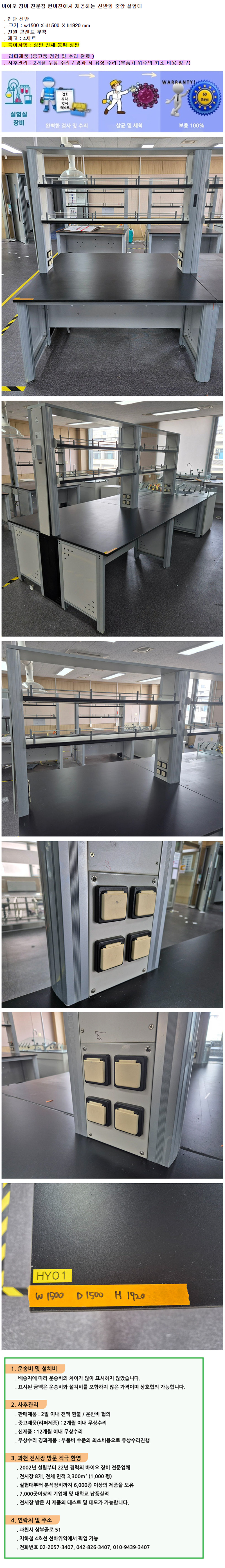 선반형 알루미늄 중앙 실험대 w1500 (HY01)