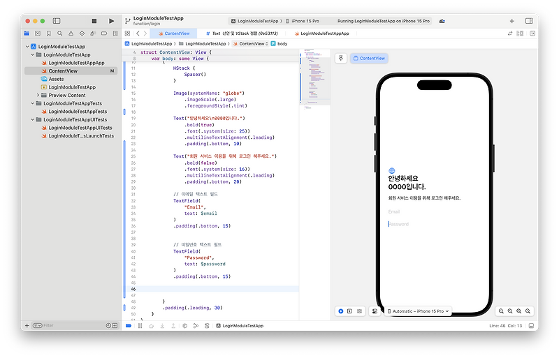 [SwiftUI] 로그인 구현하기 #2 / UI 구현 - TextField, Button