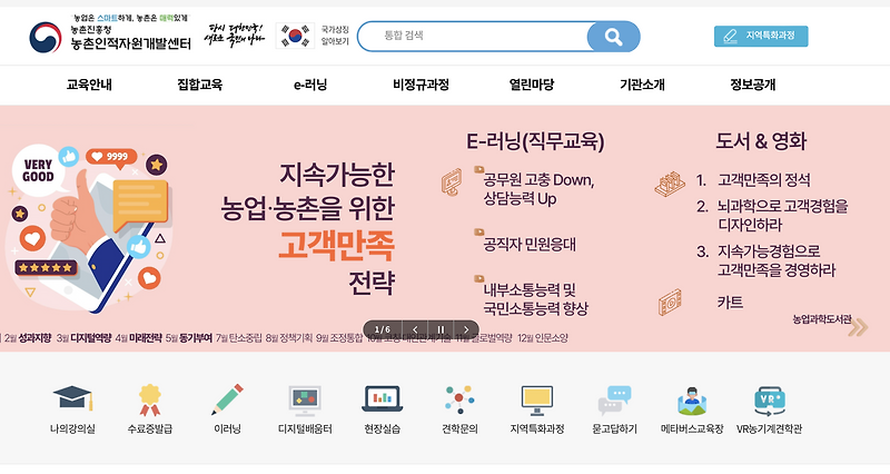 농업진흥청 기술센터 홈페이지 - 바로가기