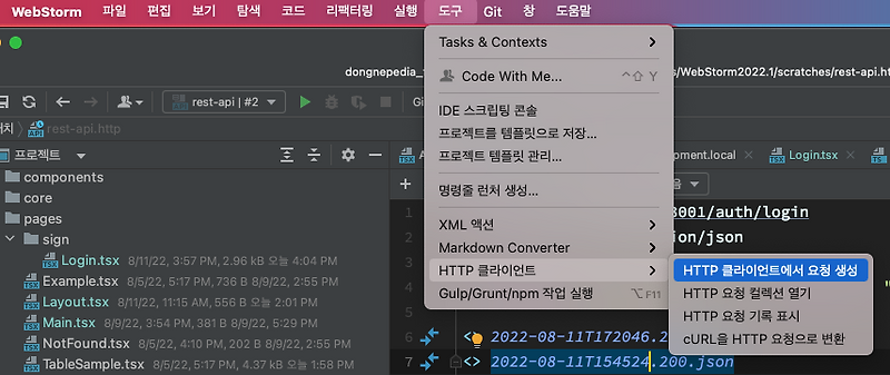 Webstorm HttpClient 사용해 보기
