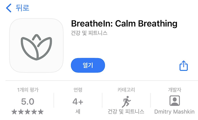 [IOS] BreatheIn: Calm Breathing