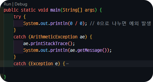 [JAVA]오류출력:printStackTrace() & getMessage(), 멀티 catch블럭