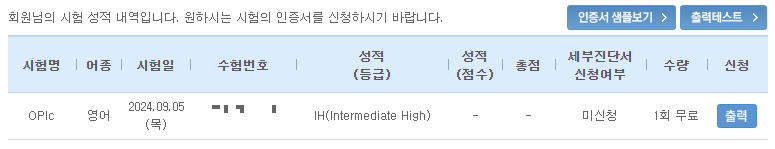 OPIc IH 달성 (5-5)