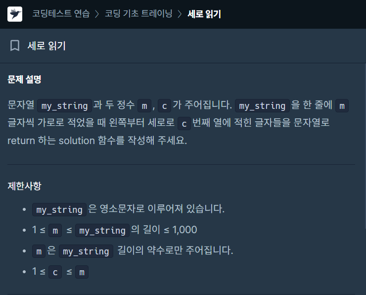 [프로그래머스][PYTHON] Lv. 0 세로 읽기 — yeonnys' 개발일지