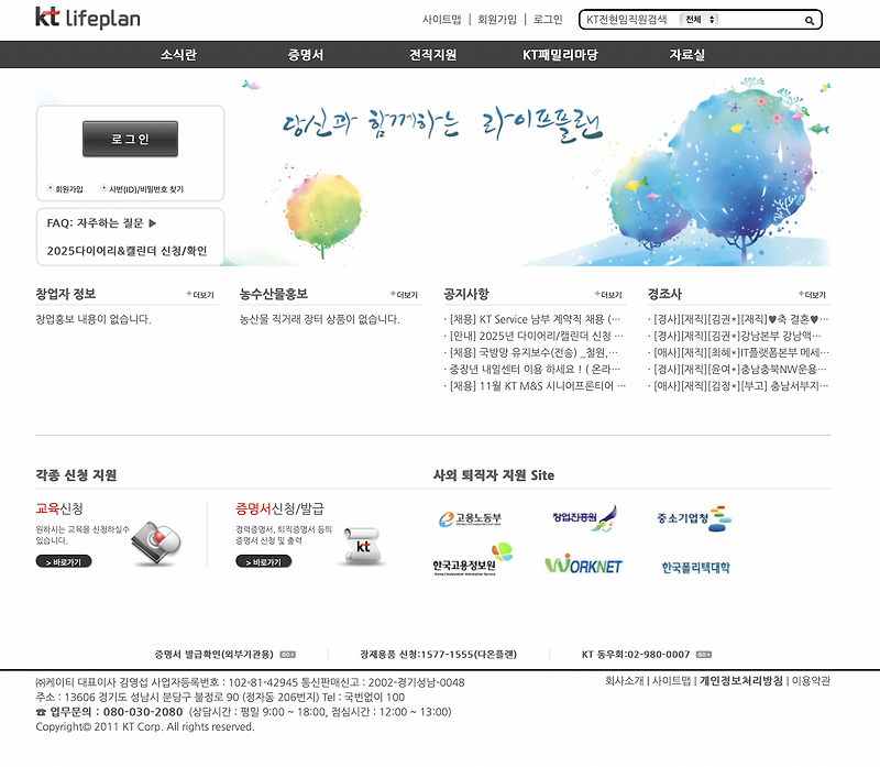 KT Life Plan 시스템 (https://ktlifeplan.com) :: 가로수길블로그