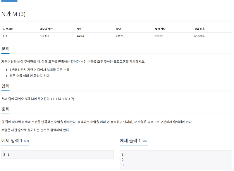 [BOJ][15651번] N과 M (3) (백트래킹)