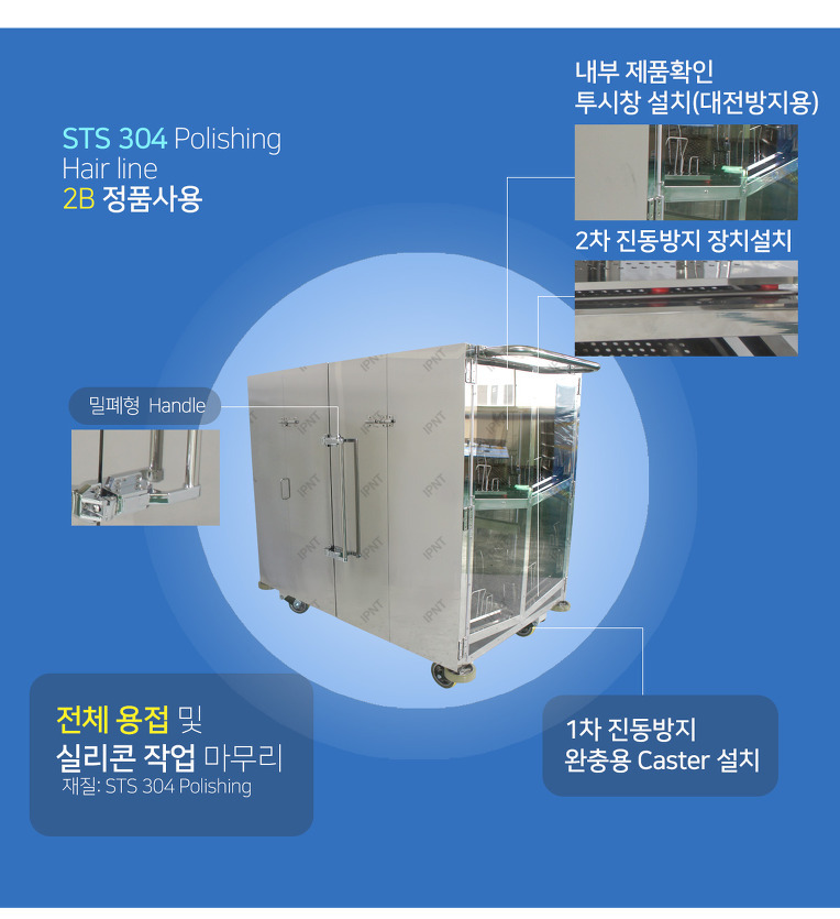 항온/항습 웨이퍼 무진동 이동대차 (Foup non-vibration moving cart) [대차, 플라스틱 대차, 아이피엔티]