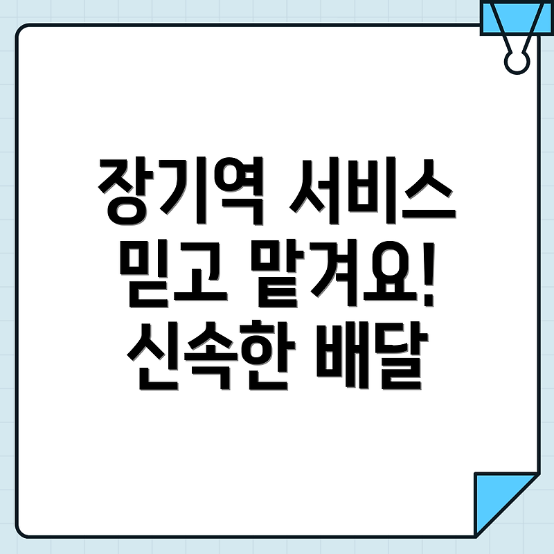 장기역 심부름센터
