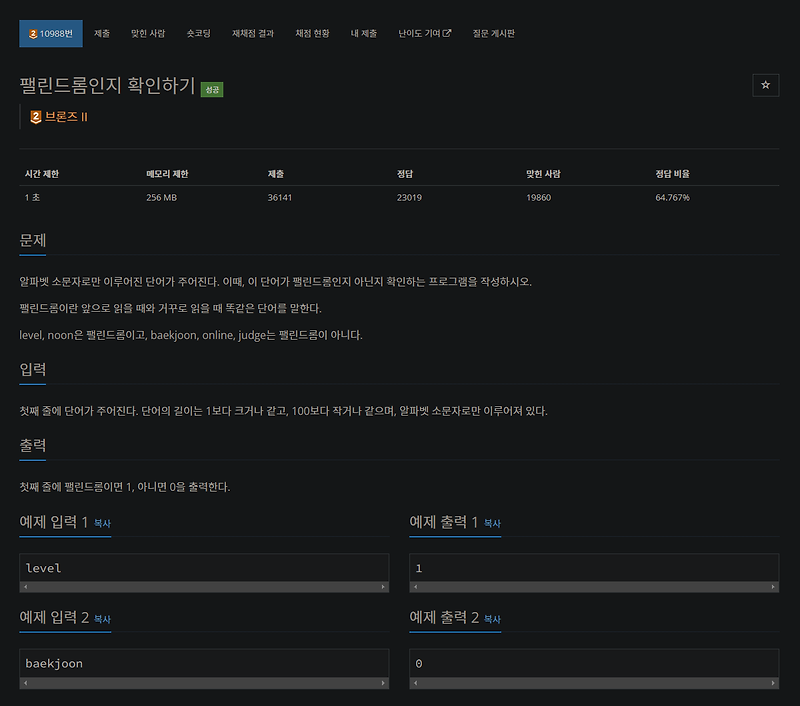 [Java] 백준 풀기 10988 - 팰린드롬인지 확인하기