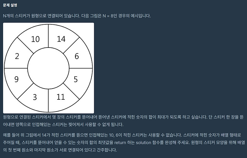 [프로그래머스][Java][Lv. 3] 스티커 모으기(2) — MegaMaker Studio