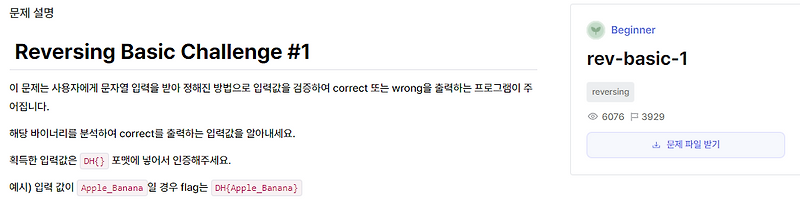 [Dreamhack] Reversing Basic Challenge #1