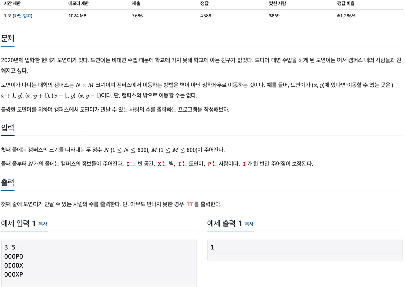 [BAEKJOON]21736 헌내기는 친구가 필요해