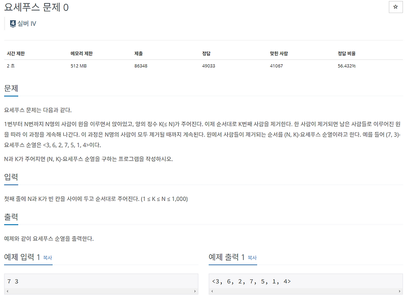 [Python] 백준 11866 요세푸스 문제 0