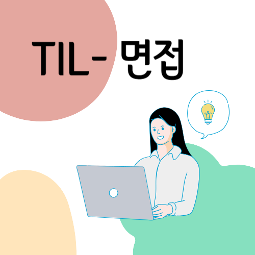 [ TIL - 면접 ] 자소서 면접 대비 공부 3편 - JPA