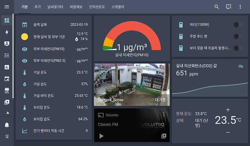 홈오토메이션 Home Assistant 7인치 LCD화면 및 간략한 설명