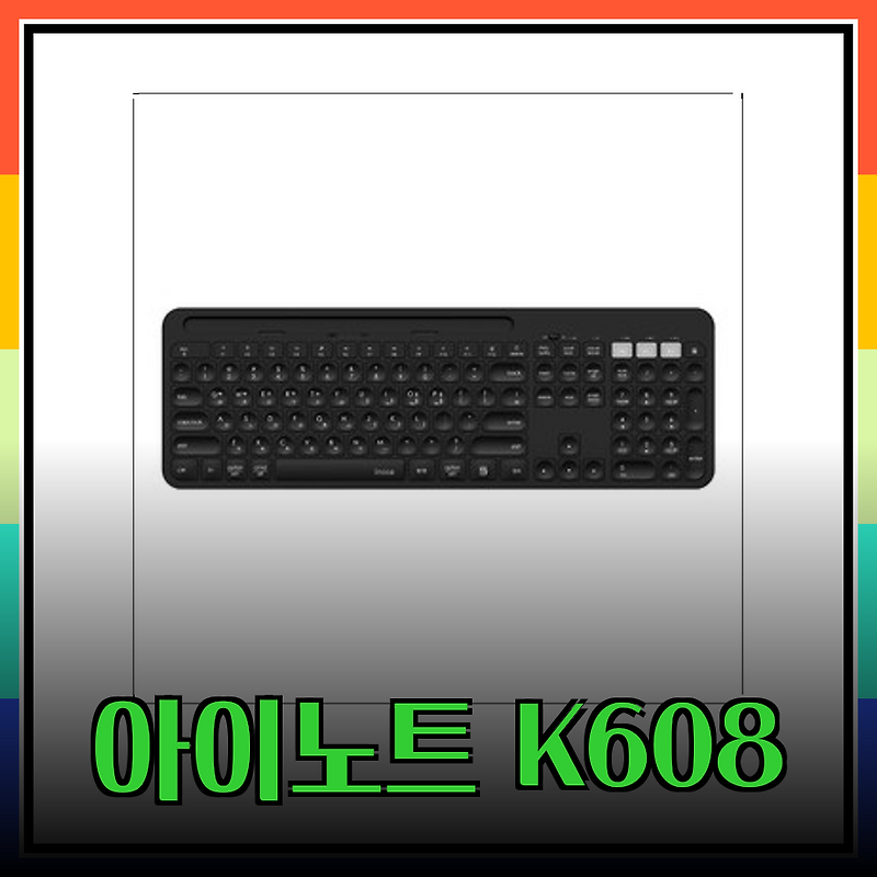 아이노트 K608RB 멀티페어링 키보드: 하나로 모든 기기를 연결하는 편리함을 경험하세요!