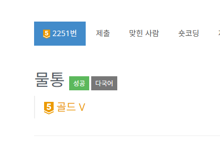 [백준 2251, 물통 Python]