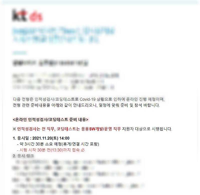 2021 하반기 KTds SW직군