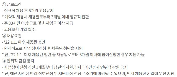 [복지 정보] 만 15세 ~ 34세 누구든 지원 가능한 청년일자리 도약장려금 (월 최대 60만원 1년 지원)