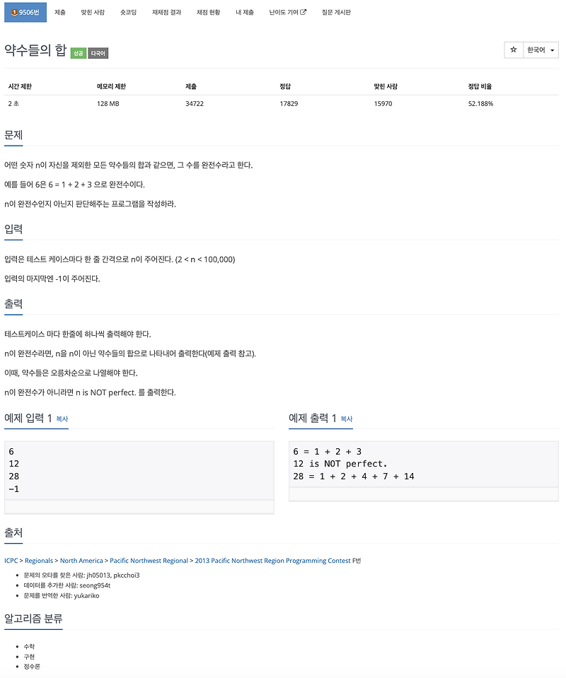 [백준][JAVA/자바] 9506번: 약수들의 합 - stream 사용해 해결하는 방법